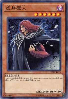 SR06-JP010 虛無魔人