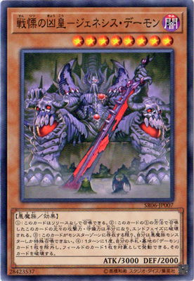 SR06-JP007 戰栗之凶皇-始祖惡魔