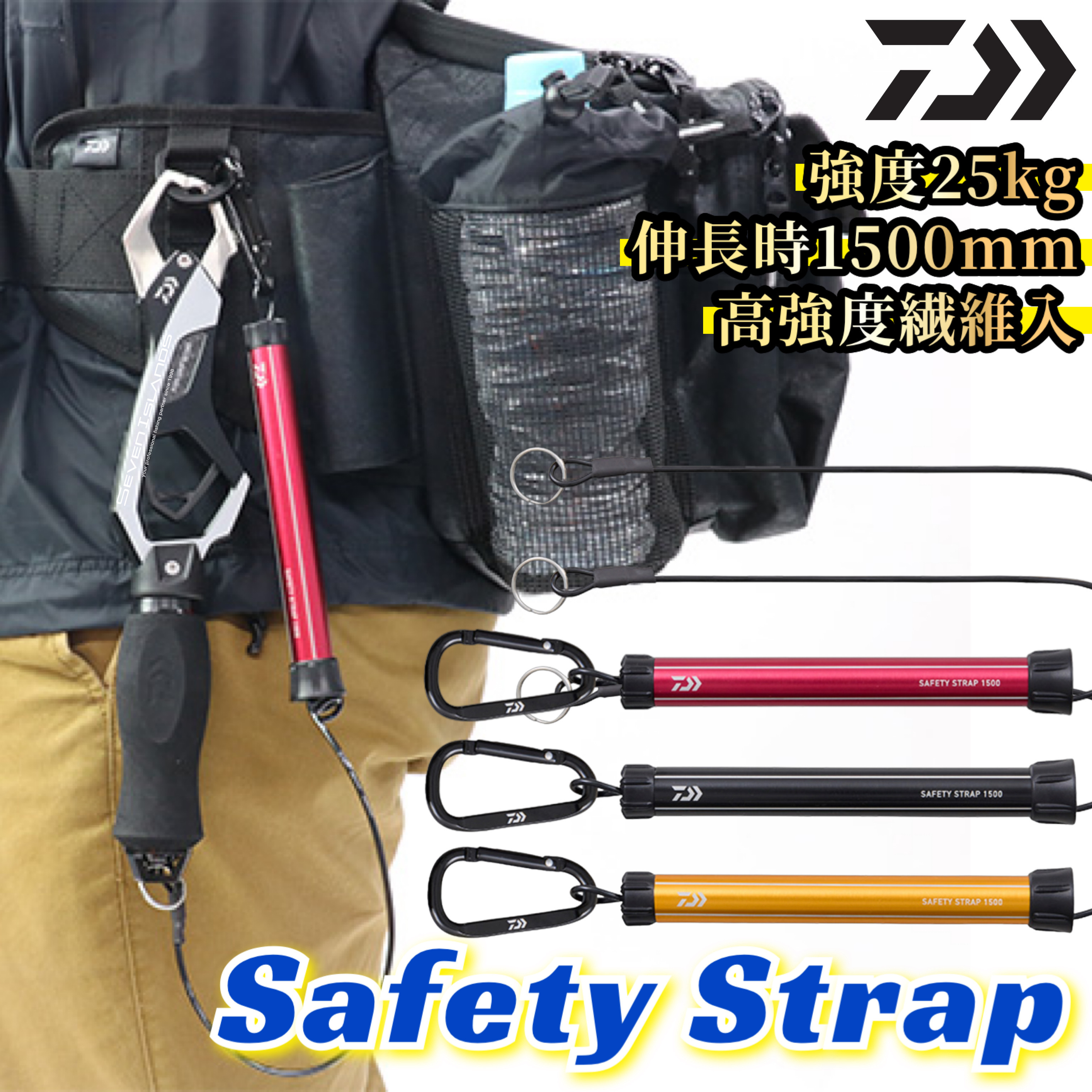 DAIWA SAFETY STRAP