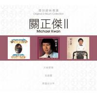 關正傑-環球經典禮讚(3in1)-關正傑(2) Michael Kwan