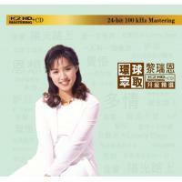 黎瑞恩-環球萃取K2HD升級精選Vivian Lai