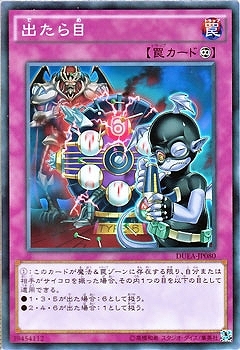 DUEA-JP080(NR) 胡出亂目