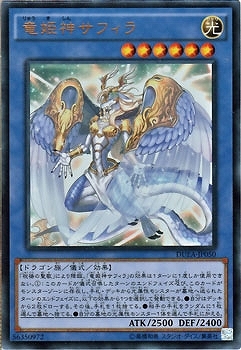 DUEA-JP050 龍姬神薩菲拉