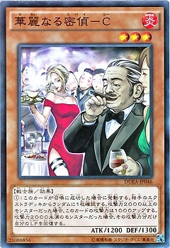 DUEA-JP046(NR) 華麗的密探-C