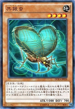 DUEA-JP039 共振蟲
