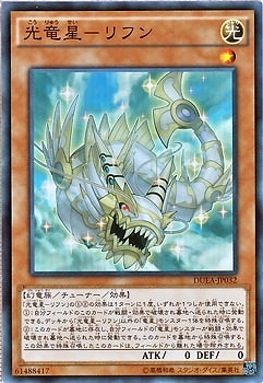 DUEA-JP032(SR) 光龍星-螭吻