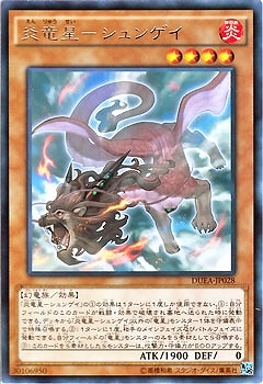 DUEA-JP028( R ) 炎龍星-狻猊