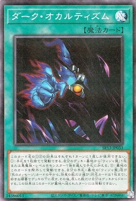 SR13-JP033(NPR) 暗黑神秘學