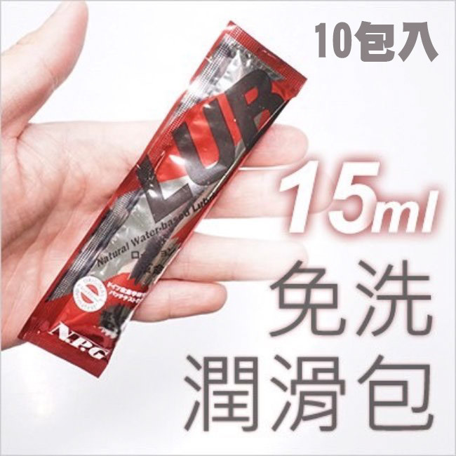 壞男情趣。日本NPG《 不用洗潤滑液 15ml (10包入) 》小包裝 隨身 潤滑 衛生紙擦一擦即可