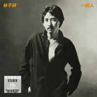 林子祥 - 一個人(SACD)George LAM