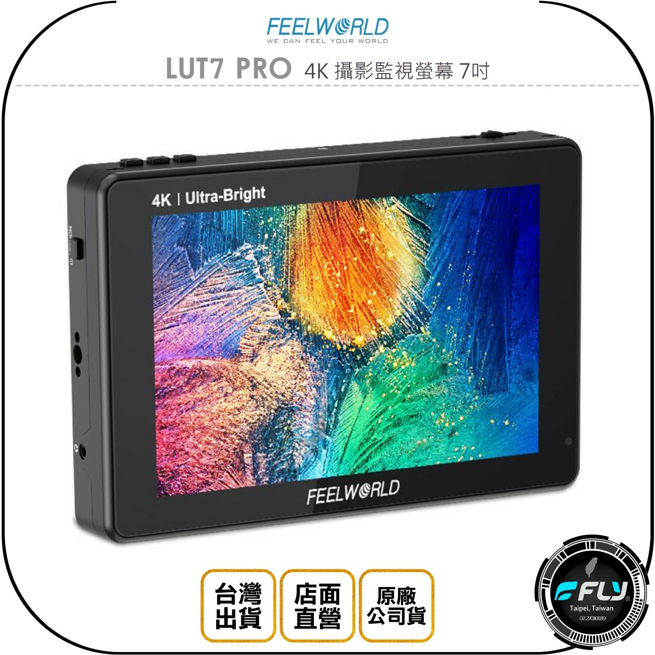 FEELWORLD 富威德 LUT7 PRO 4K 攝影監視螢幕 7吋