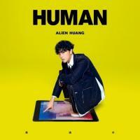 黃鴻升 Alien Huang - HUMAN