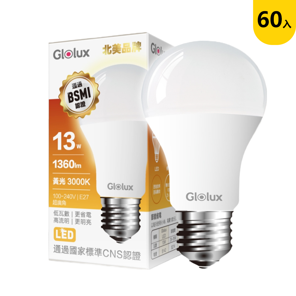 【Glolux 北美品牌】13w 高亮度LED燈泡(黃光)-60入組/箱購