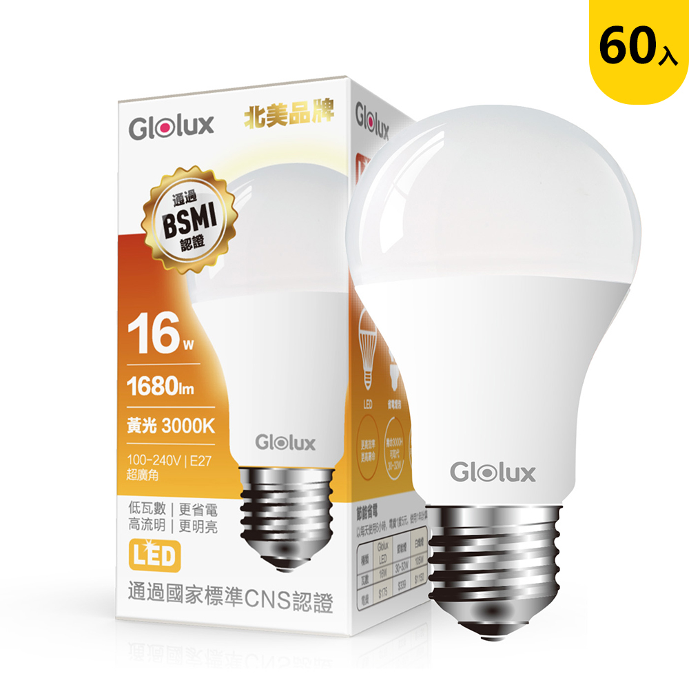 【Glolux 北美品牌】16w 高亮度LED燈泡(黃光)-60入組/箱購