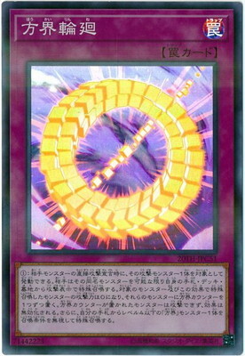 20TH-JPC51 方界輪迴