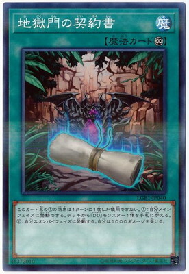 LGB1-JP040(NPR) 地獄門的契約書
