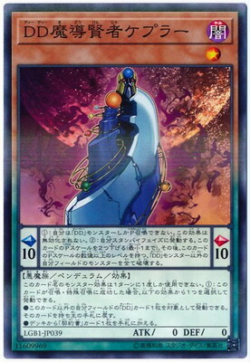 LGB1-JP039(NPR) DD 魔導賢者開普勒