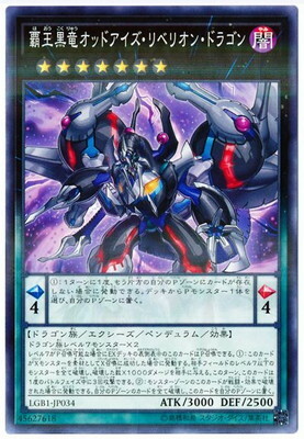 LGB1-JP034(NPR) 霸王黑龍異色眼叛逆龍