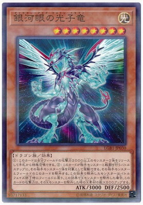 LGB1-JP030(NPR) 銀河眼光子龍