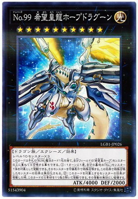 LGB1-JP026(NPR) No.99 希望皇龍霍普德拉古恩