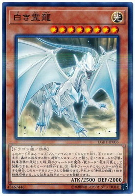LGB1-JP006(NPR)白色靈龍