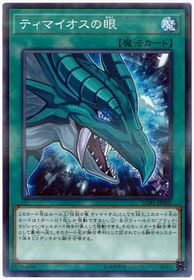 LGB1-JP002(NPR) 蒂邁歐之眼