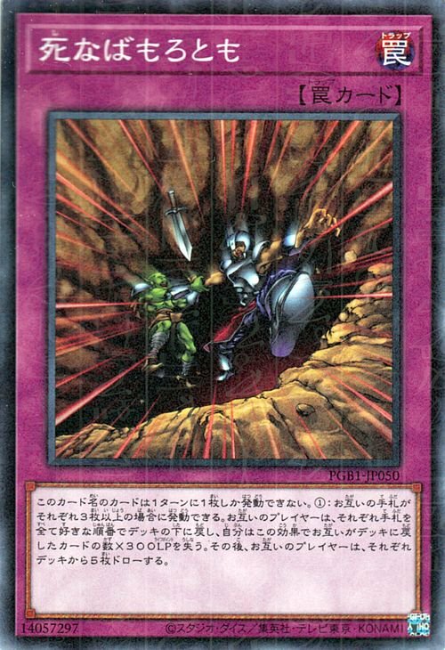 PGB1-JP050(NMR) 同歸於盡