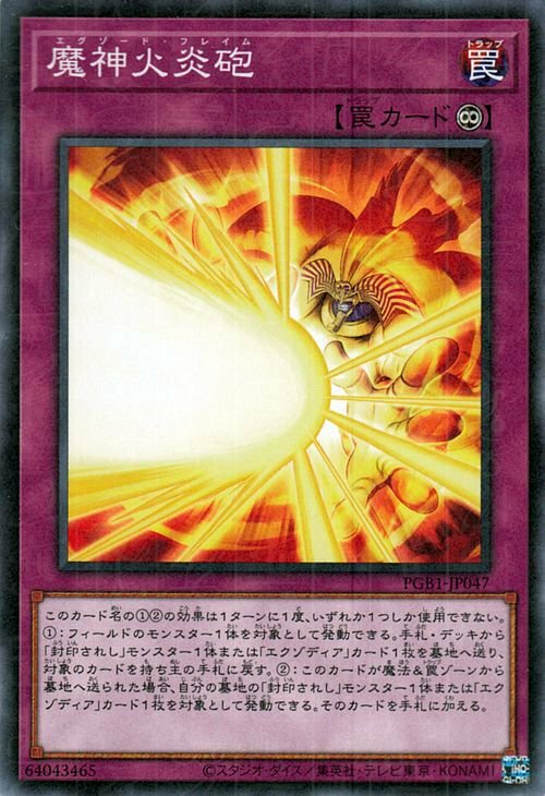 PGB1-JP047(NMR) 魔神火炎炮