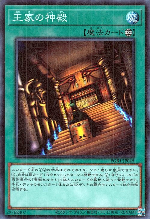 PGB1-JP045(NMR) 王家的神殿