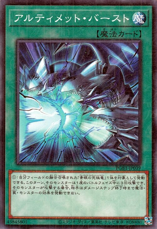 PGB1-JP039(NMR)究極爆風彈