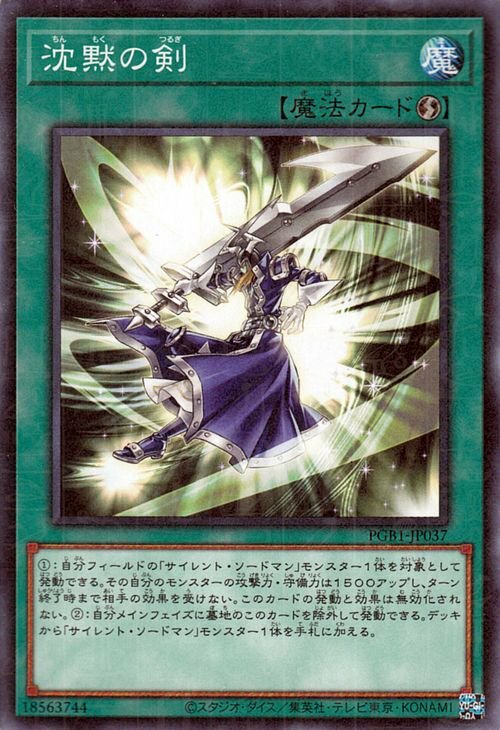 PGB1-JP037(NMR) 沉默之劍