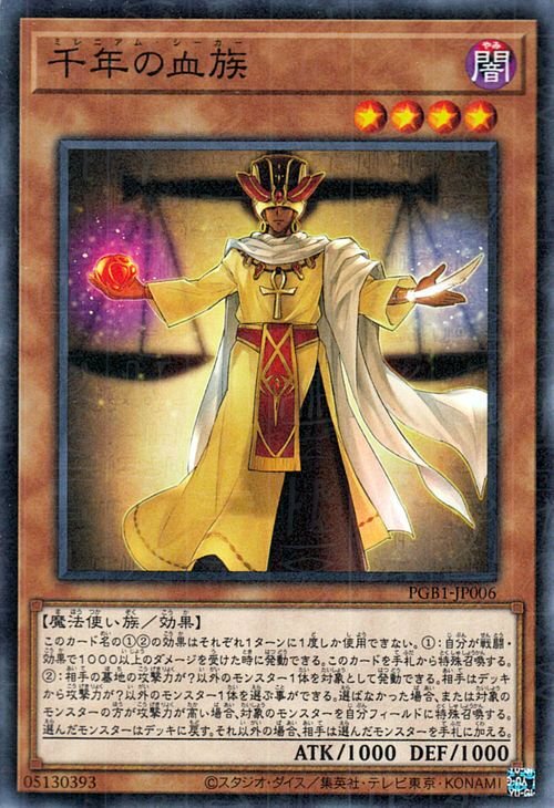 PGB1-JP006(NMR)千年的血族