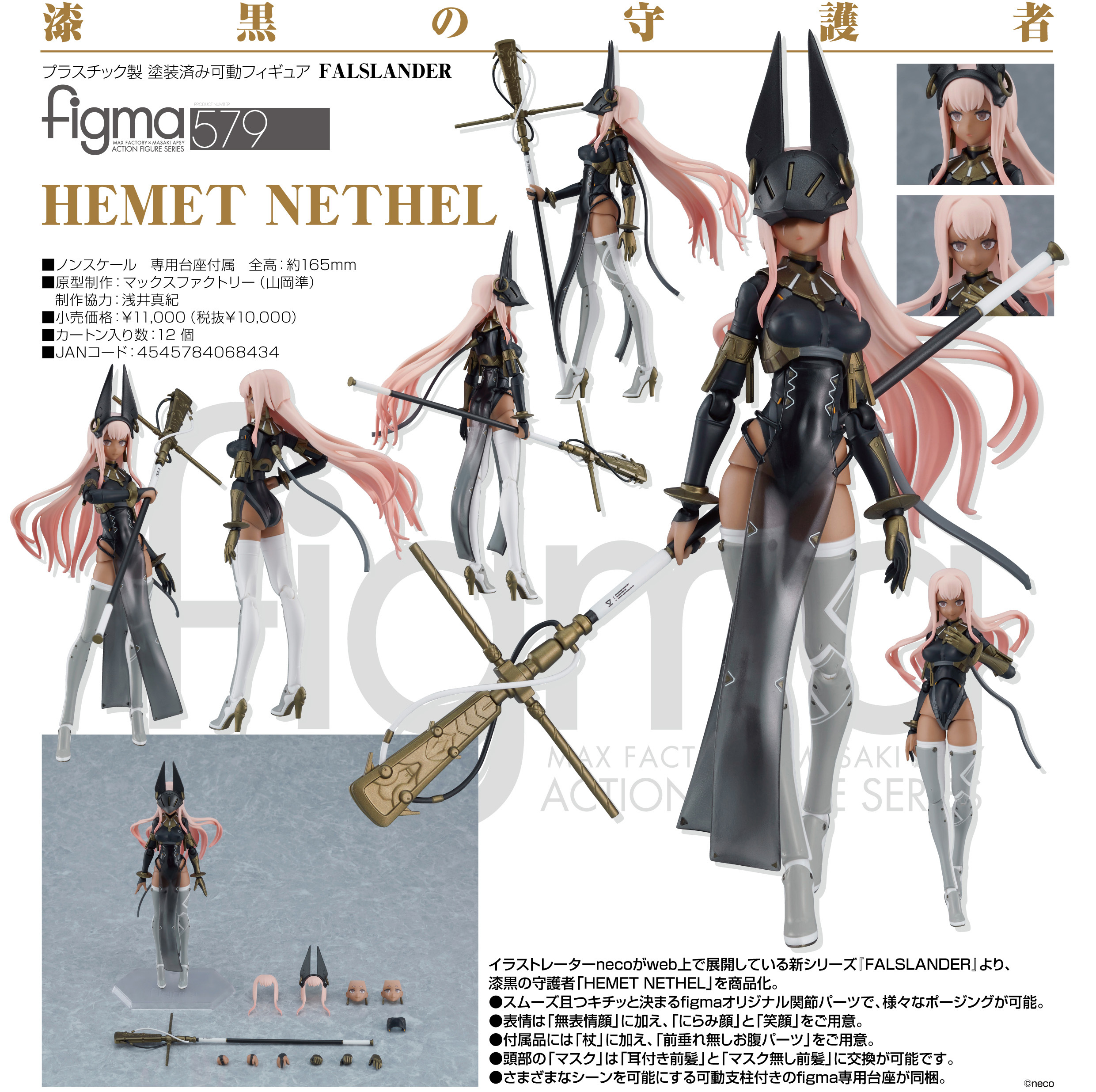 「ACG.GO」「預購」日版 figma 579 HEMET NETHEL FALSLANDER