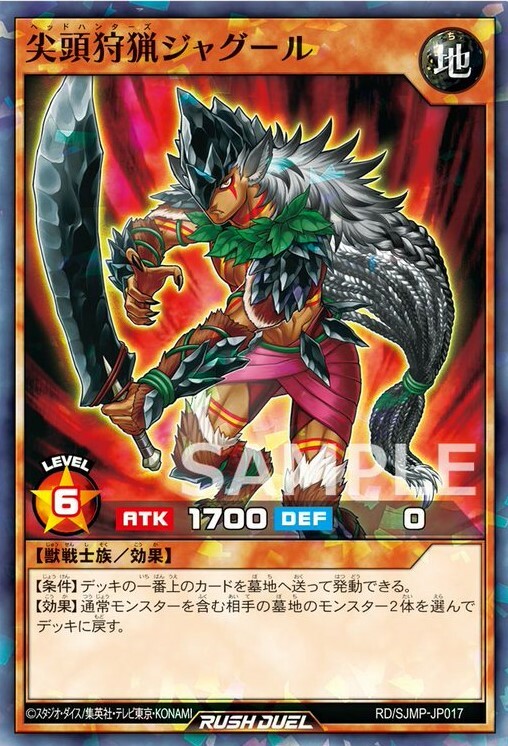 RD/SJMP-JP017 (NPR) 尖頭狩獵 美洲虎