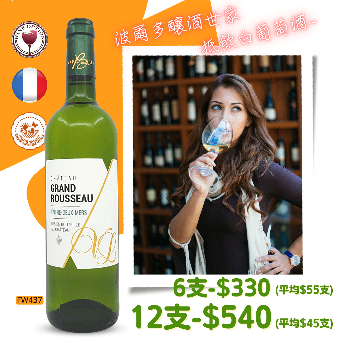 Chateau Grand Rousseau 2021-編號FW437(一箱6支)