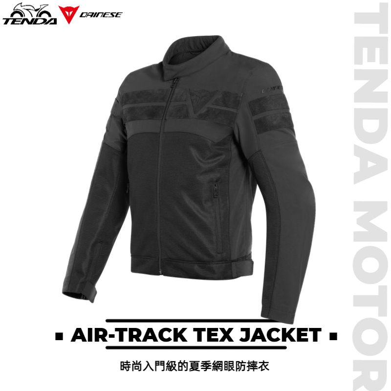 Dainese AIR-TRACK TEX JACKET 防摔外套