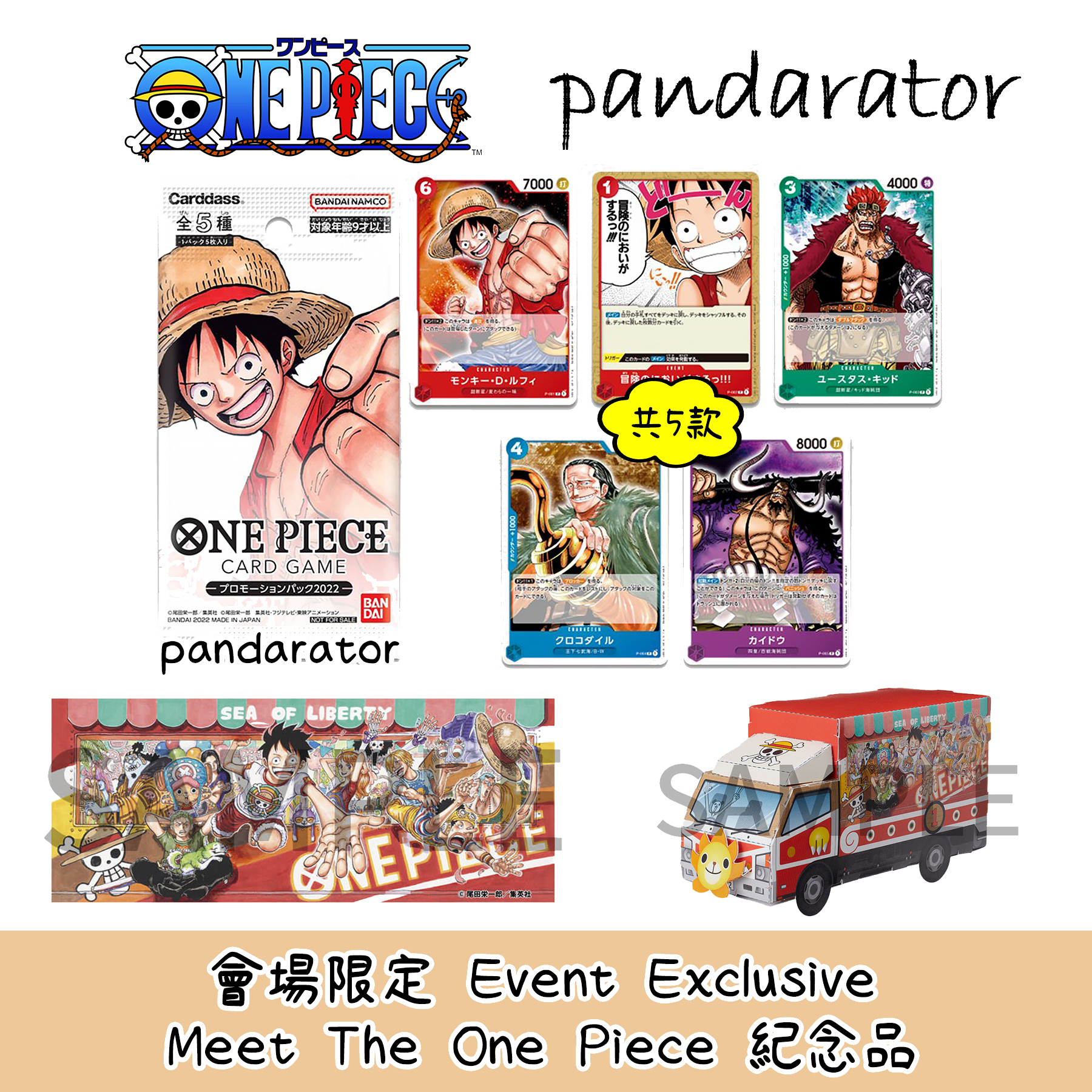 ONE PIECE Meet the One Piece 會場限定紀念品