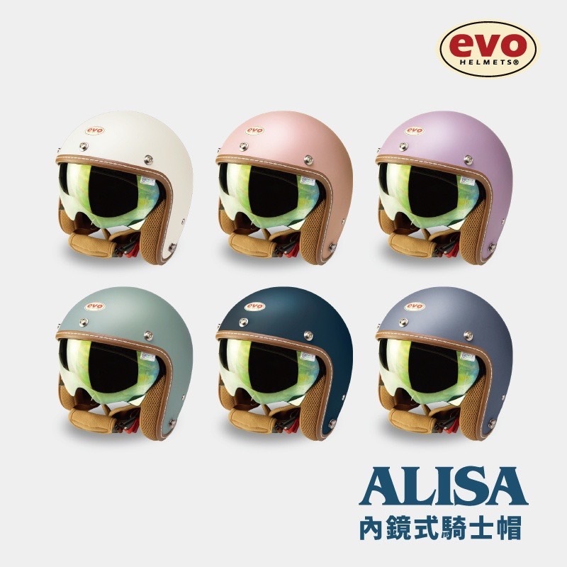 EVO CA312 ALISA艾莉莎安全帽 電鍍內鏡式 透氣咖啡內襯 全拆式 車線邊 金屬齒排