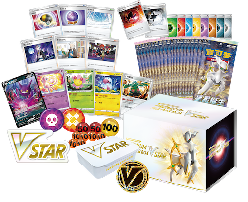 中文版頂級訓練家收藏箱VSTAR