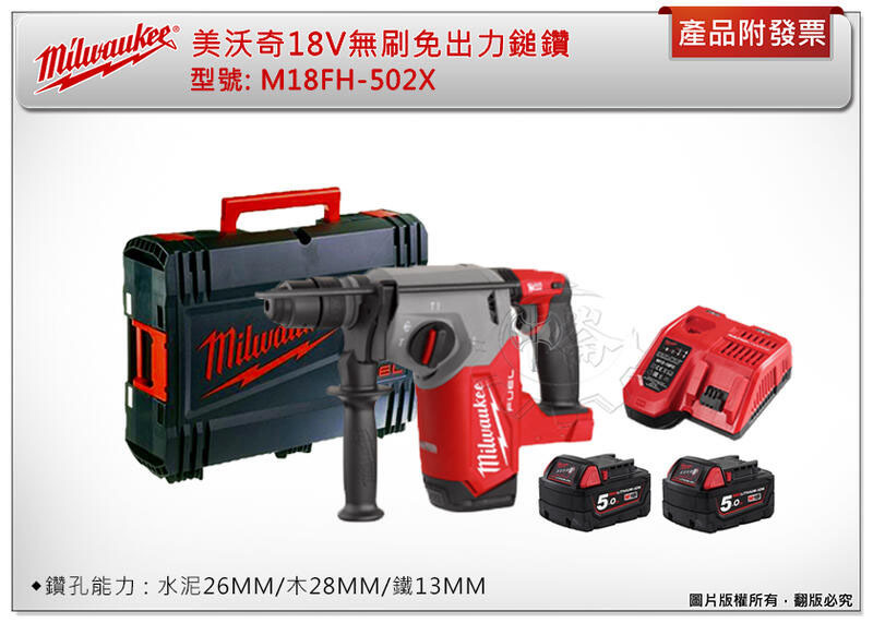 ＊中崙五金 【附發票】美沃奇 18V無刷免出力鎚鑽 M18 FH-0 M18FH-502X M18FDDEXL
