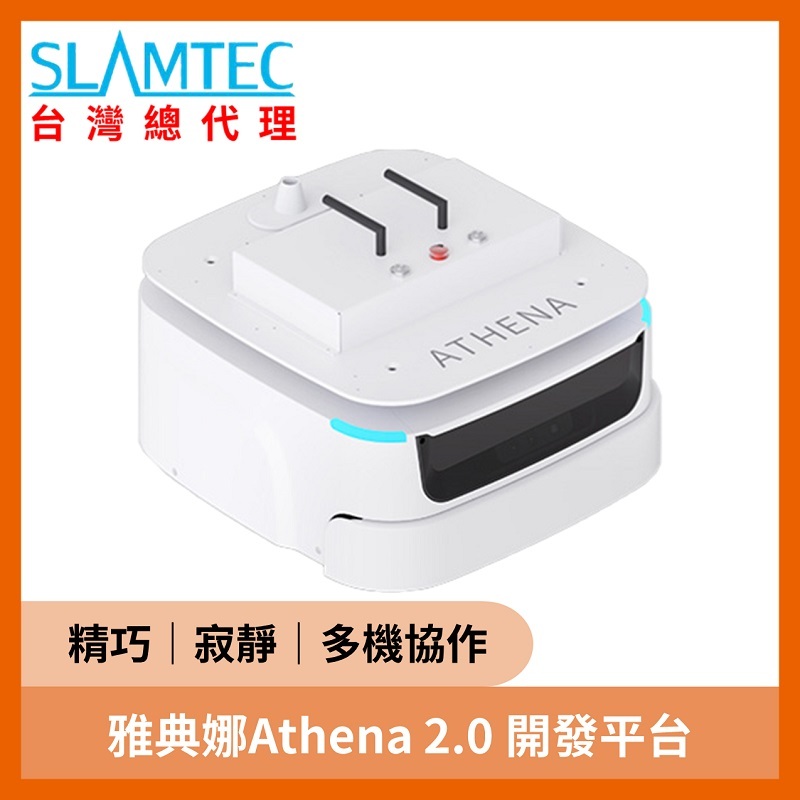 雅典娜 Athena 2.0 開發平台