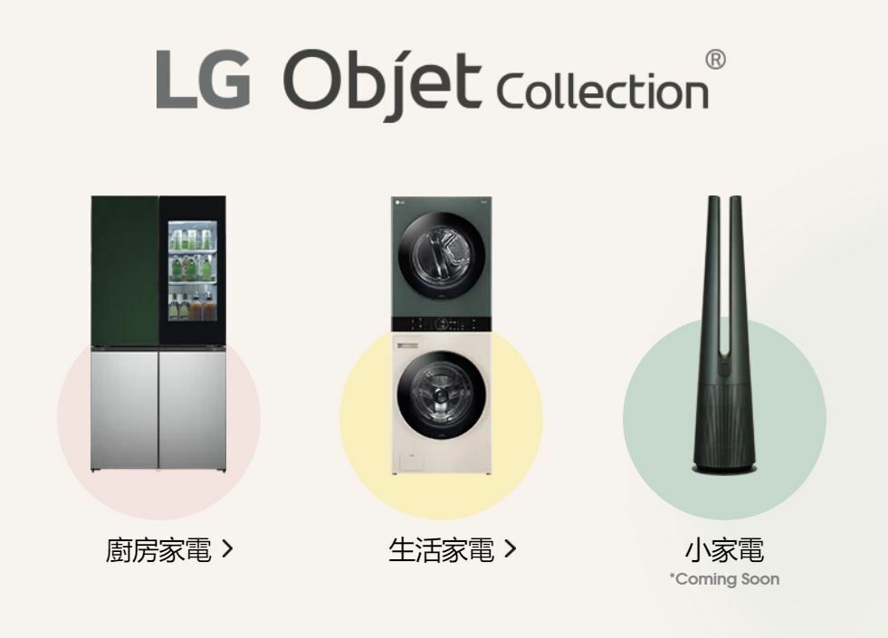 LG Objet Collection