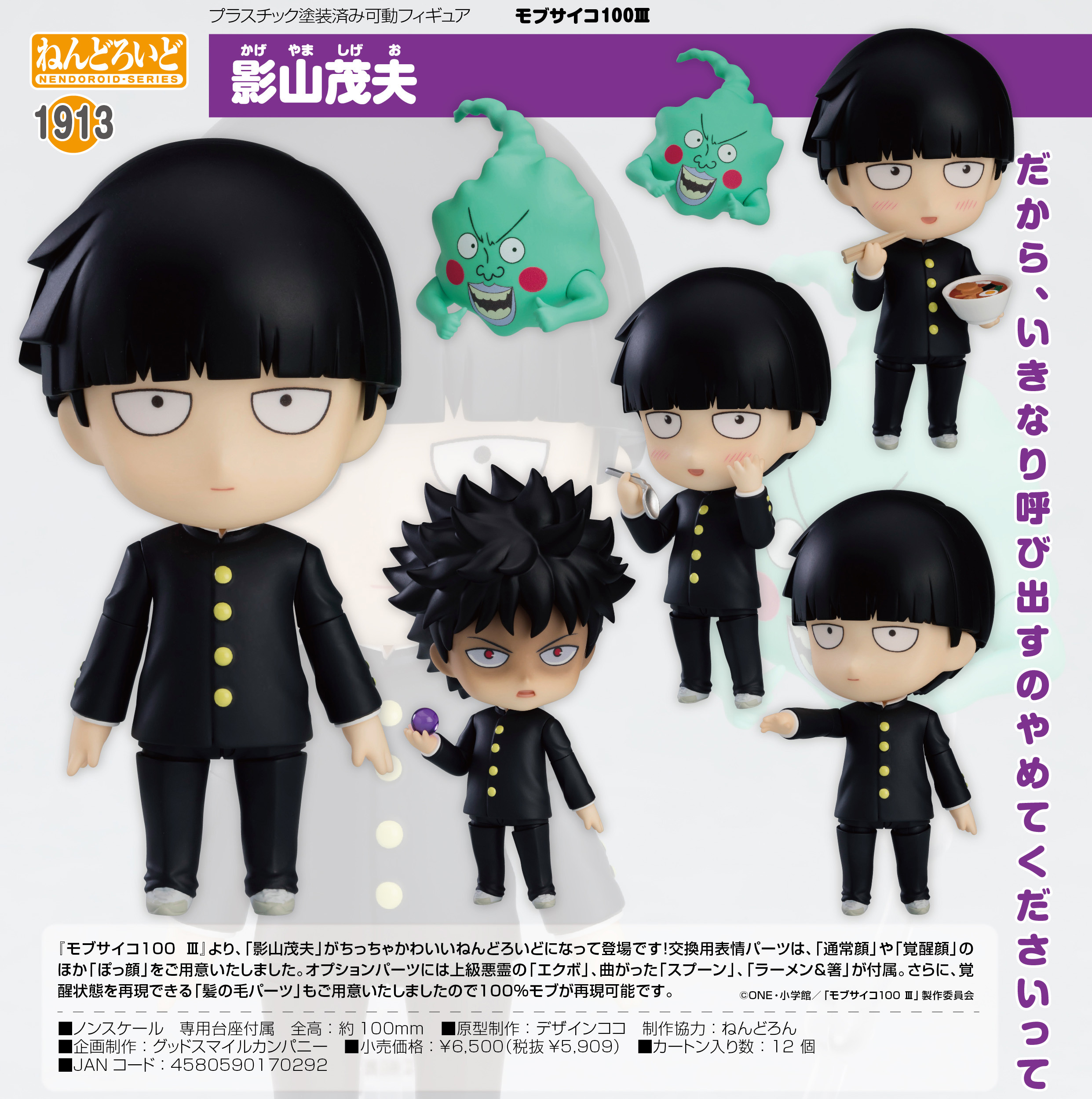 1913 Nendoroid "Mob Psycho 100 III" Kageyama Shigeo