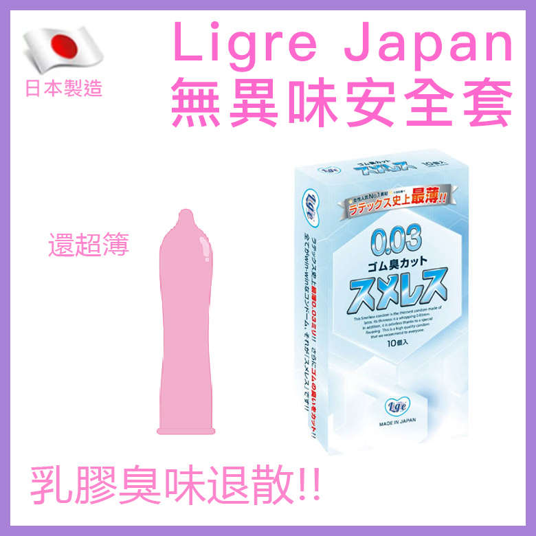日本Ligre Japan 無異臭味乳膠(10片)安全套 - sFun HK