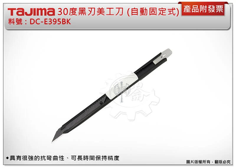 ＊中崙五金【附發票】TAJIMA 田島 DC-E395BK 30度DORAFIN黑刃美工刀 (自動固定式) 附