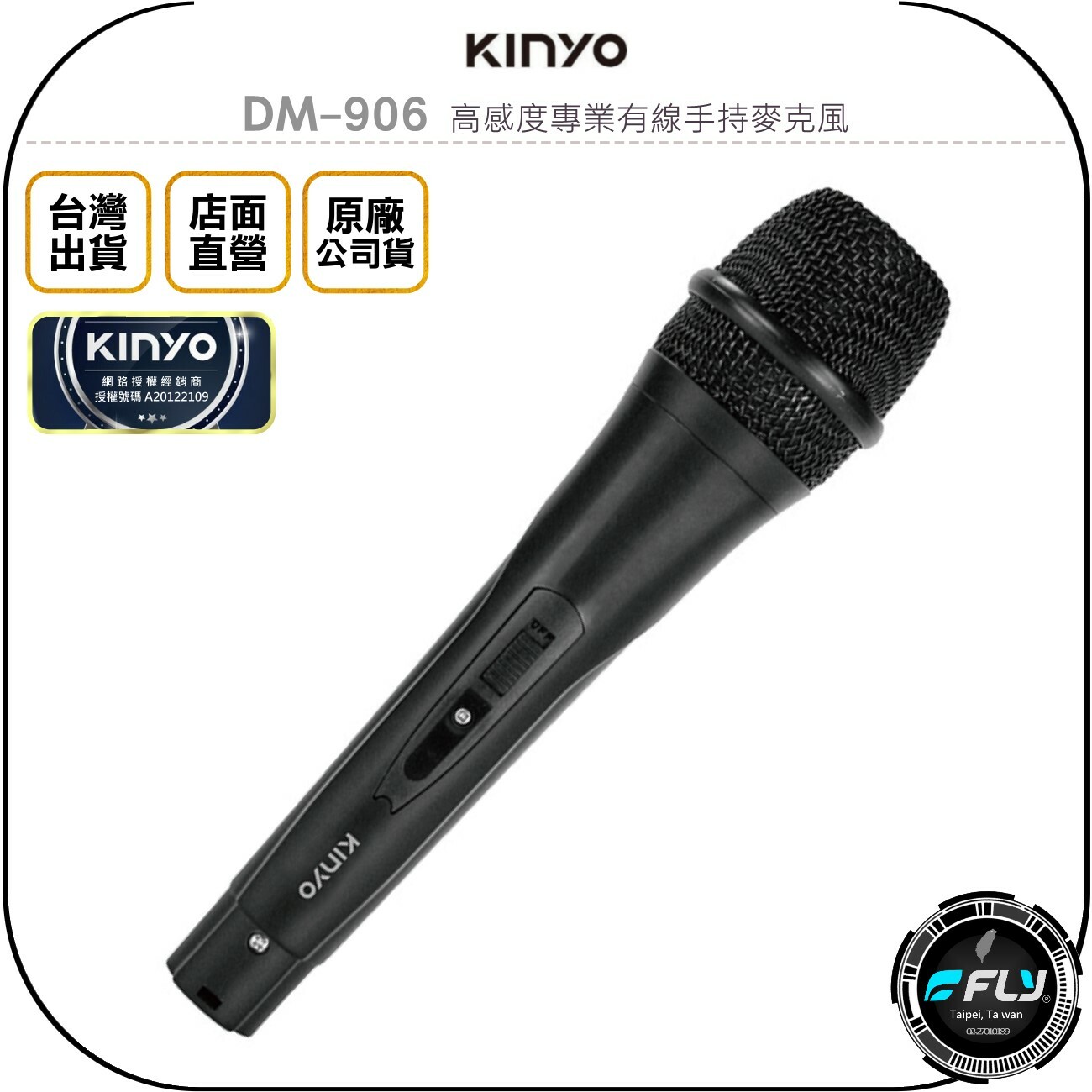 KINYO 耐嘉 DM-906 高感度專業有線手持麥克風