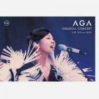 AGA 江海迦 -Ginadoll Concert Live(2CD+2DVD)