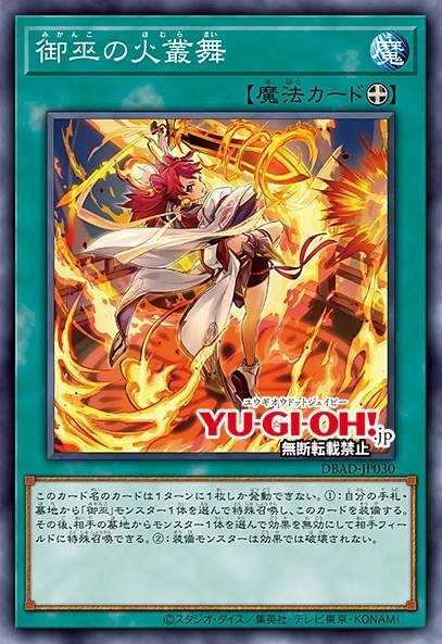 DBAD-JP030(SR) 禦巫的火叢舞