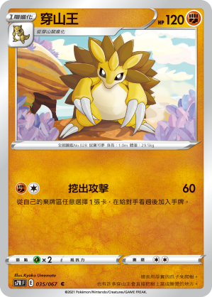 s7R 025/067 穿山王