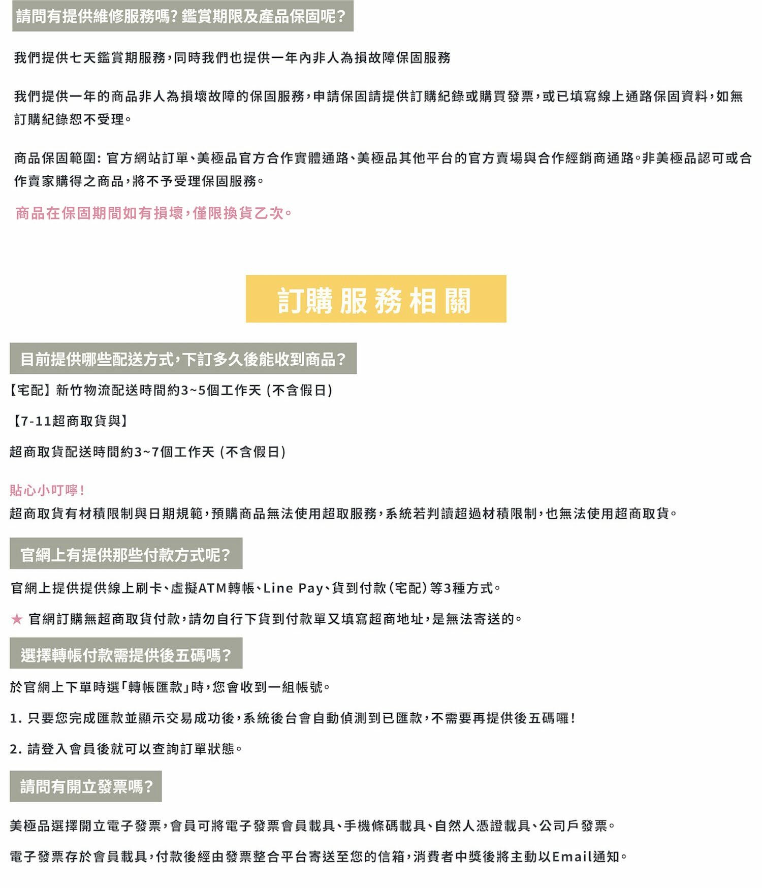 常見問題｜MAGIPEA 美極品